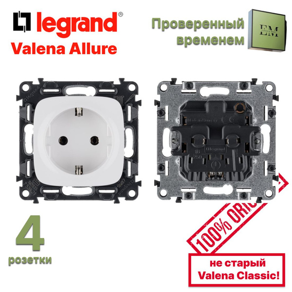 4 розетки с заземлением Legrand Valena Allure, с быстрозажимными ...