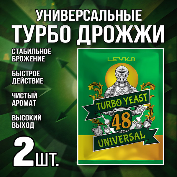 Универсальные спиртовые дрожжи для самогона LEYKA TURBO 48, 2 шт ...