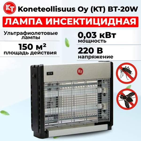 Лампа инсектицидная Koneteollisuus Oy (KT) BT-20W - купить с доставкой по выгодным ценам в ...