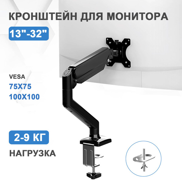 Кронштейн для монитора 13"-32" настольный, подставка под монитор, VESA ...