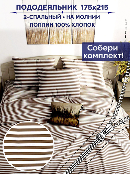 Пододеяльник Anna Maria полоски, 175x215 купить c доставкой на OZON по низкой цене (407041234)