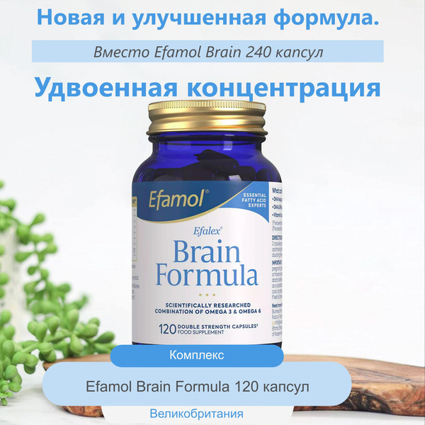 Капсулы Efamol (Эфамол) Brain Formula 120 штук Efalex Великобритания ...