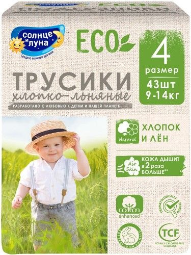 Подгузники-трусики Солнце и Луна ЭКО хлопко-льняные 4/L (9-14кг) 43 шт ...