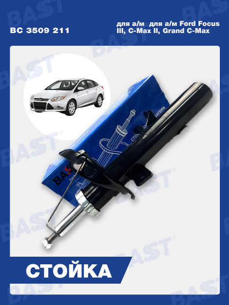Стойка передняя Ford Focus III, C-Max II, Grand C-Max правая ОЕМ ...