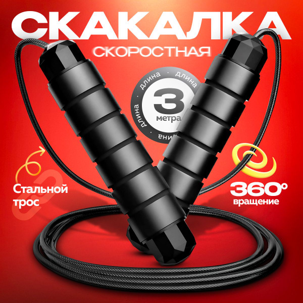 Скакалка для фитнеса гимнастики и тренировок Скакалка спортивная