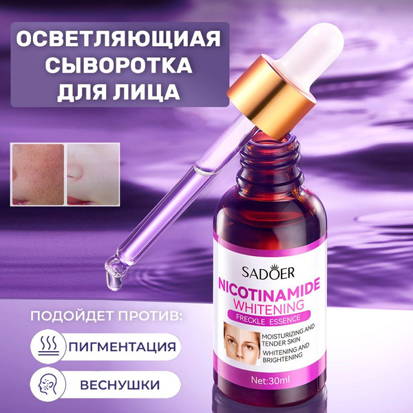 Отбеливающая сыворотка для лица против пигментных пятен и пигментации ...