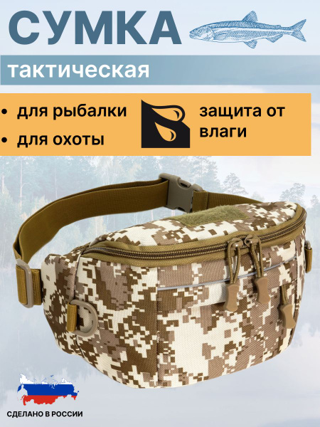 Сумка через плечо мужская тактическая для рыбалки - купить с доставкой ...