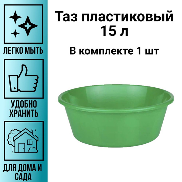 Таз, 1 шт - купить по низким ценам в интернет-магазине OZON (1581907458)