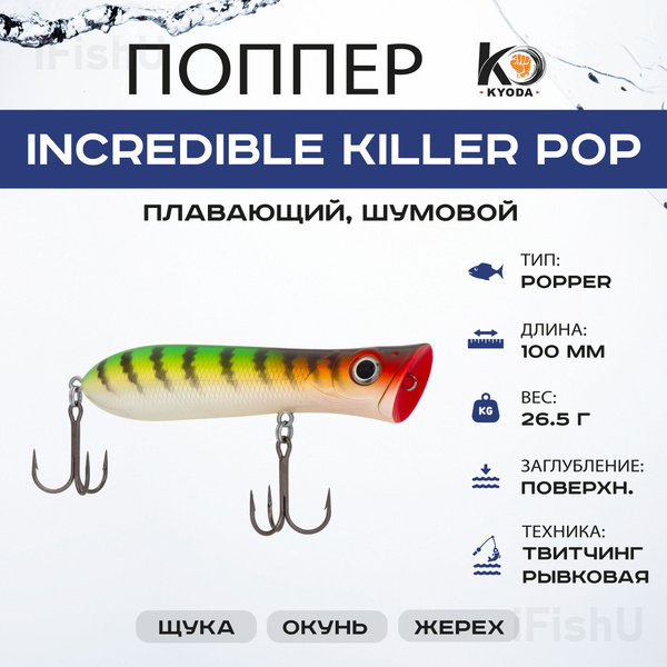 Поппер Поппер Kyoda INCREDIBLE POP 27 купить по выгодной цене в интернет-магазине OZON (1207105132)