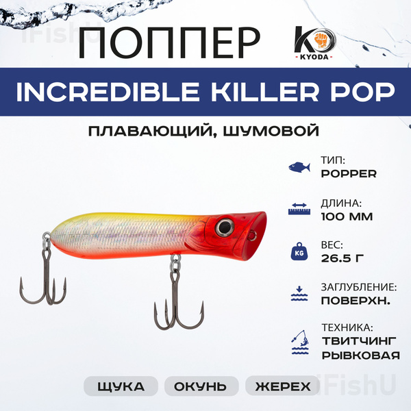 Поппер Поппер KYODA INCREDIBLE POP 27 купить c доставкой на OZON по низкой цене (1207105061)