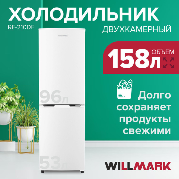 WILLMARK Холодильник RF, белый купить на OZON по низкой цене (1776316943)