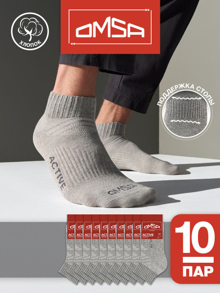 Носки Omsa Active, 10 пар - купить с доставкой по выгодным ценам в интернет-магазине OZON ...