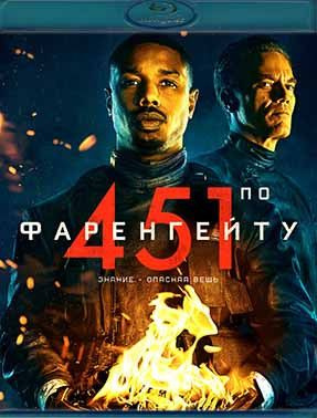 451 градус по Фаренгейту (Blu-Ray диск) - купить с доставкой по выгодным ценам в интернет ...