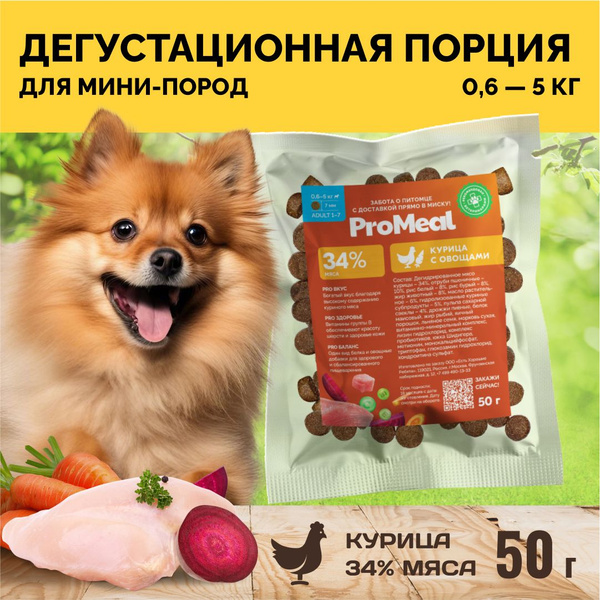 Сухой корм для собак мелких пород ProMeal Premium+, специальная гранула ...