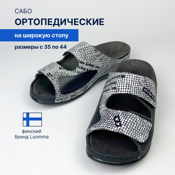 Ортопедическая обувь Luomma - купить с доставкой по выгодным ценам в ...