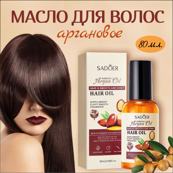 Масло для волос аргановое - купить с доставкой по выгодным ценам в ...