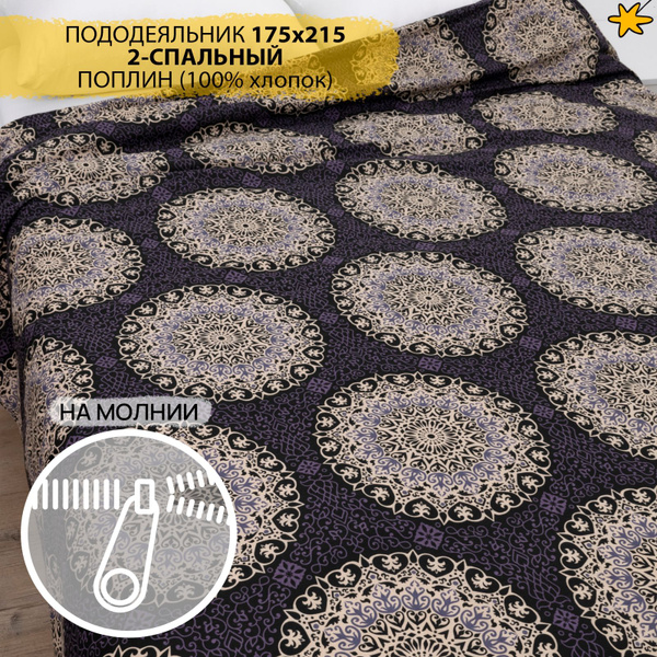 Пододеяльник AVIDREAM постель мечты Арабская ночь, 175x215 купить по ...