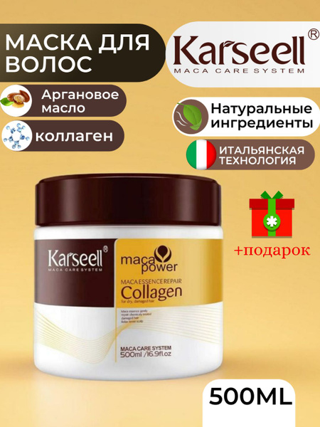 Karseell Маска для волос, 500 мл - купить с доставкой по выгодным ценам ...