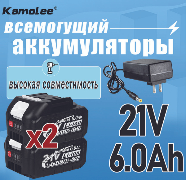 Электроинструмент Kamolee Литиевый аккумулятор, индикатор емкости, аккумулятор 6.0Ah / 21V*2 ...