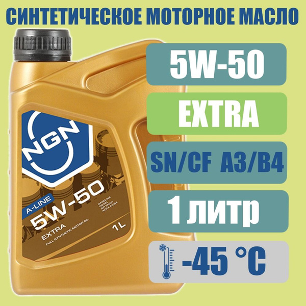 Масло моторное NGN 5W-50 Синтетическое - купить в интернет-магазине ...