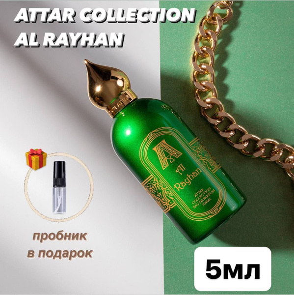 Attar Collection AL Rayhan Вода парфюмерная 5 мл (1567922749)