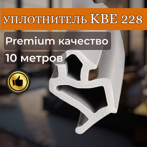 Уплотнитель для пластиковых окон ПВХ, KBE 228, 10 метров, серый купить на OZON по низкой цене ...