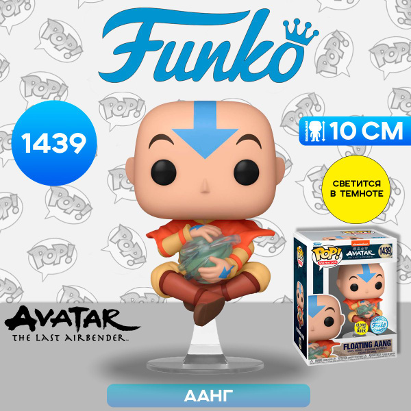 Характеристики Фигурка Funko POP! Animation Avatar The Last Airbender ...
