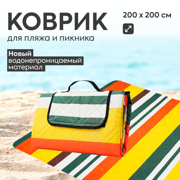 Пляжное покрывало, ширма namo Коврик пляжный непромокаемый, коврик ...