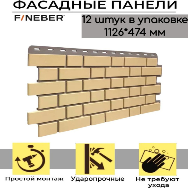 Фасадные панели Fineber Дачный Кирпич Клинкерный Klinker Желтый 12 шт ...