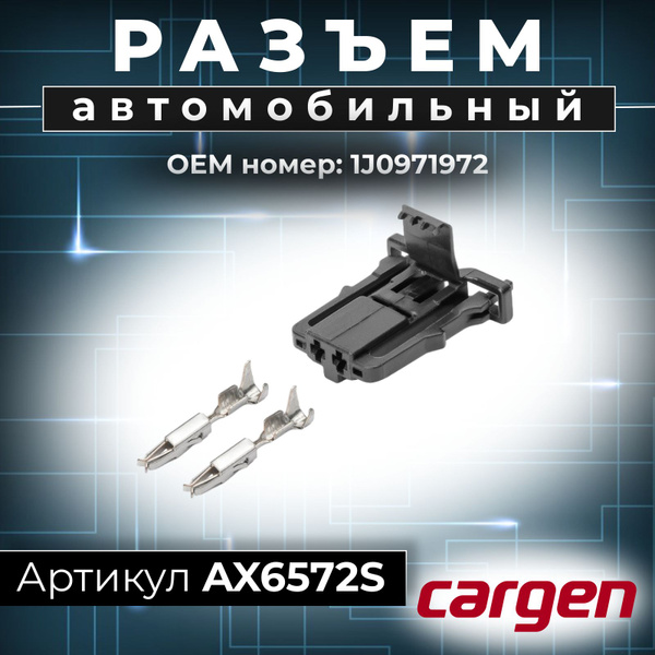 Разъем 2 разъема (2 pin) подсветки номера VAG Фольксваген (Volkswagen ...
