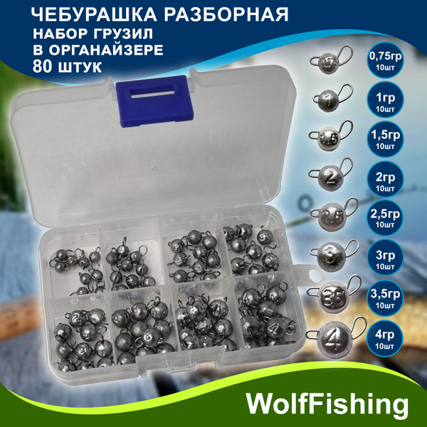 Набор грузил для рыбалки Чебурашка разборная 0,75 1 1,5 2 2,5 3 3,5 4 гр по 10 шт, микроджиг ...