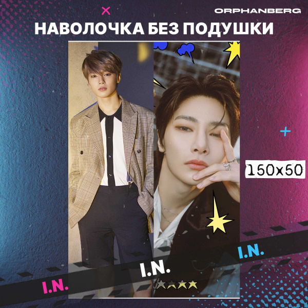 ORPHANBERG Наволочка для подушки дакимакура 50x150 см, 1 шт. купить на OZON по низкой цене ...