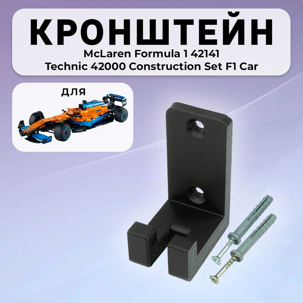 Характеристики Настенное крепление кронштейн для Technic 42000 ...