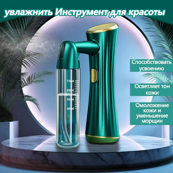 увлажнитель для лица/ Мини-увлажняющий крем для лица/USB зарядка ...