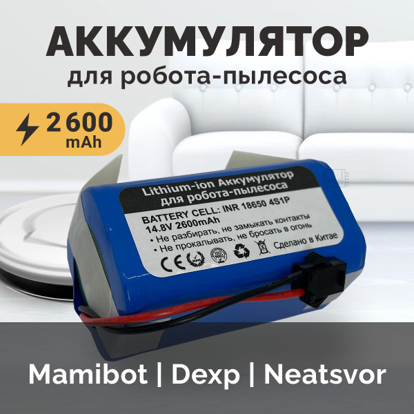 Аккумулятор для пылесоса Mamibot ExVac660, ExVac680S Neatsvor x500 ...