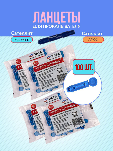 Ланцеты для глюкометра прокалывателя, 100 шт - купить с доставкой по ...