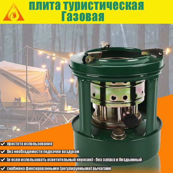 Плитка Газовая туристическая с переходником/керосиновая плитка ...