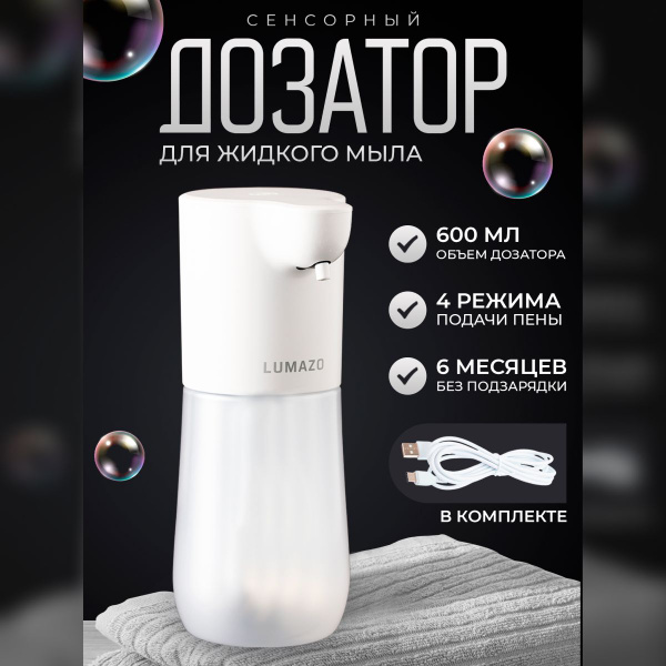 Дозатор для жидкого мыла Lumazo - купить в интернет-магазине OZON по ...