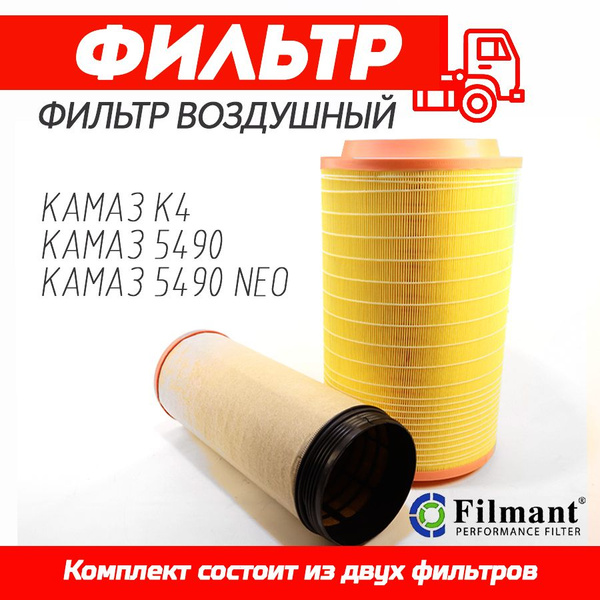 Фильтр воздушный FILMANT C301330/CF1820 - купить по выгодным ценам в ...