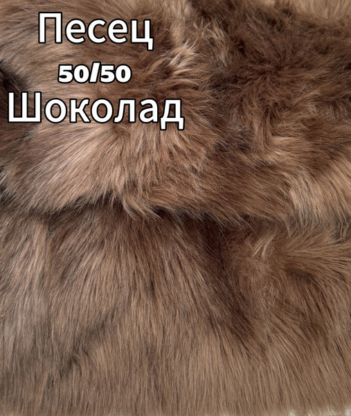 Искусственный мех песца - купить с доставкой по выгодным ценам в ...