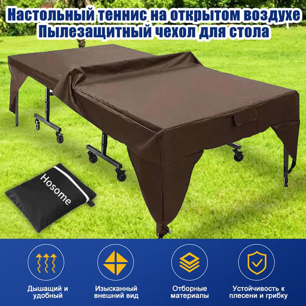 Чехол для теннисного стола - купить с доставкой по выгодным ценам в ...