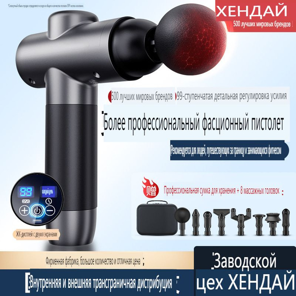 Перкуссионный массажер HYUNDAI 99-ступенчатая регулировка скорости с ...