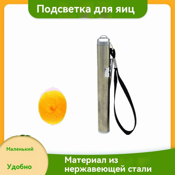 овоскоп для яиц - купить с доставкой по выгодным ценам в интернет ...