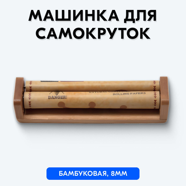 Машинка для самокруток - купить с доставкой по выгодным ценам в ...