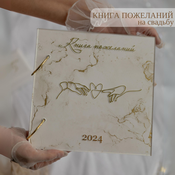 Книга пожеланий на свадьбу ручная работа на кольцах акрил - купить с ...