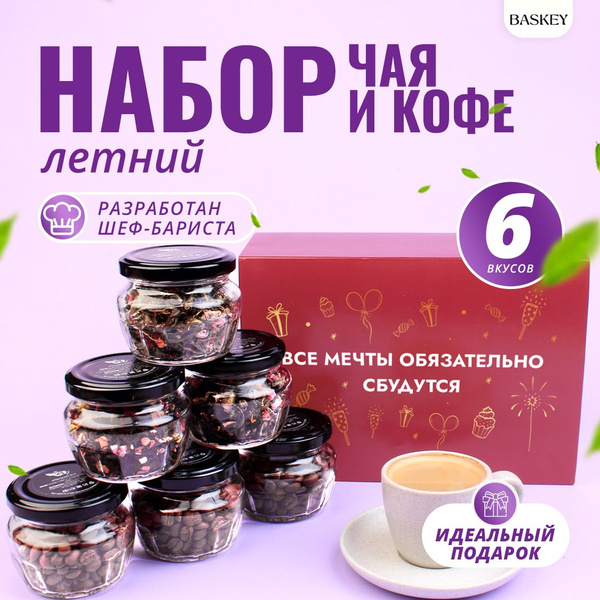 Подарочный набор черного и зеленого чая и кофе в зернах, 6 видов ...