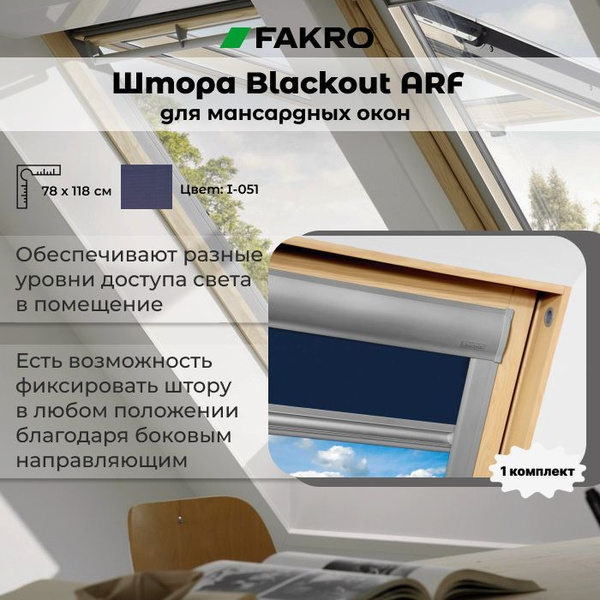 Шторы блэкаут для мансардного окна ARF I-051 78х118 Fakro с полным ...