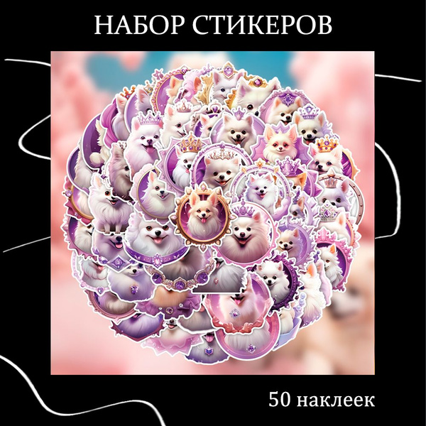 Набор наклеек Собаки 50 шт, стикеры многоразовые самоклеющиеся для ...
