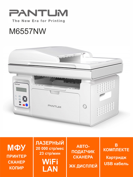 МФУ Лазерное Pantum M6557NW купить по низкой цене в интернет-магазине ...