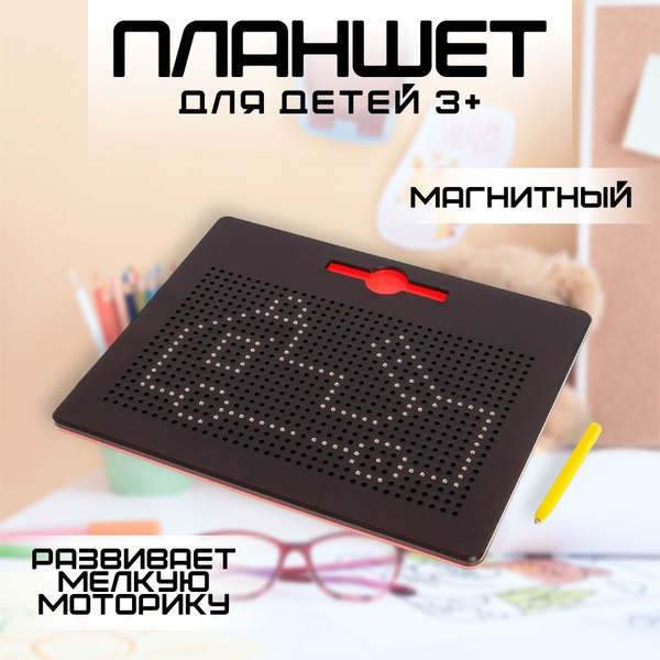 Магнитный планшет для рисования шариками - купить с доставкой по ...